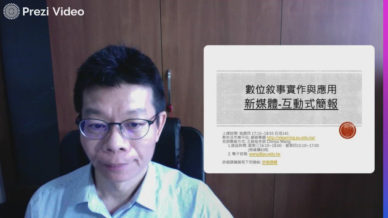 數位敘事步驟 by Chinyu Wang on Prezi Video